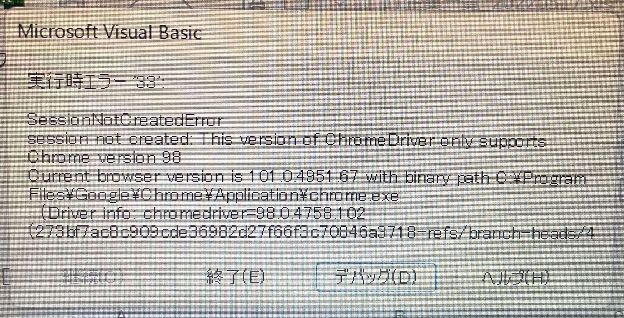【業務効率化】Windows版Excel VBAでChromeを自動操作して、Webスクレイピングする方法（初期設定編） | ページ 2 | はじまりのまち