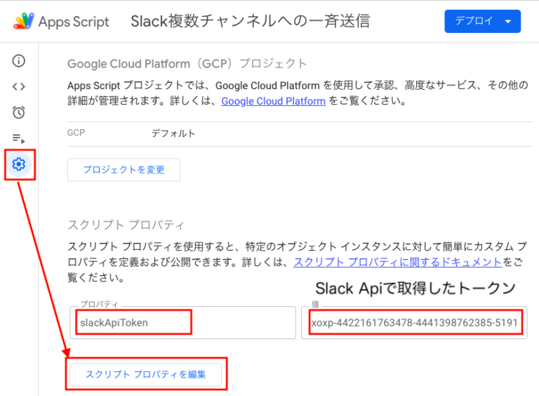 【GAS】Slackのプライベートチャンネルのリストを取得し、複数チャンネルにメッセージを送信する方法について | はじまりのまち