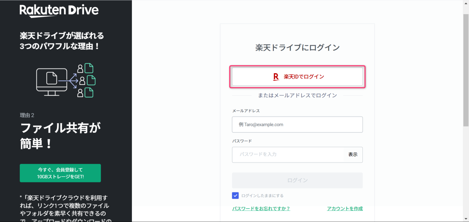 最近リリースされた楽天ドライブを試してみた～Google DriveやOneDriveとの比較～ | はじまりのまち