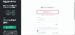 最近リリースされた楽天ドライブを試してみた～Google DriveやOneDriveとの比較～ | はじまりのまち