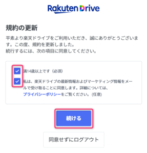 最近リリースされた楽天ドライブを試してみた～Google DriveやOneDriveとの比較～ | はじまりのまち